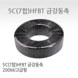 CCTV 5C 7합 HFBT 금강동축 케이블 200M 고급형 - SSG.COM