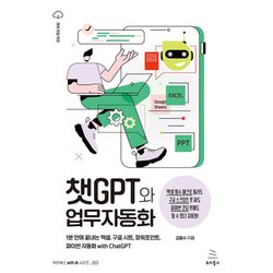 위키북스 챗GPT와 업무자동화 - SSG.COM