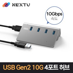 넥스트 NEXT-344U3-10G GEN2 10G USB 3.0 4포트 USB 허브 - SSG.COM