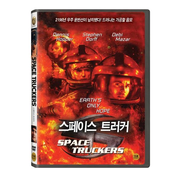 DVD - 스페이스 트러커 SPACE TRUCKERS - SSG.COM