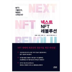 [더퀘스트] 넥스트 NFT 레볼루션 - SSG.COM