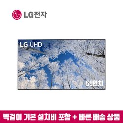 LG 55인치 UHD 4K 스마트TV 55UQ7070 (지방벽걸이 설치비포함) - 이마트몰, 원하는 상품을 원하는 시간에 쓱, 이마트몰