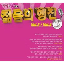 [CD] 젊음의 행진 3,4 (2Cd) / Parade Of Youth 3,4 (2Cd) - SSG.COM