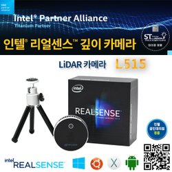 [국내정품 리얼센스] Intel RealSense LiDAR 카메라 L515 - SSG.COM
