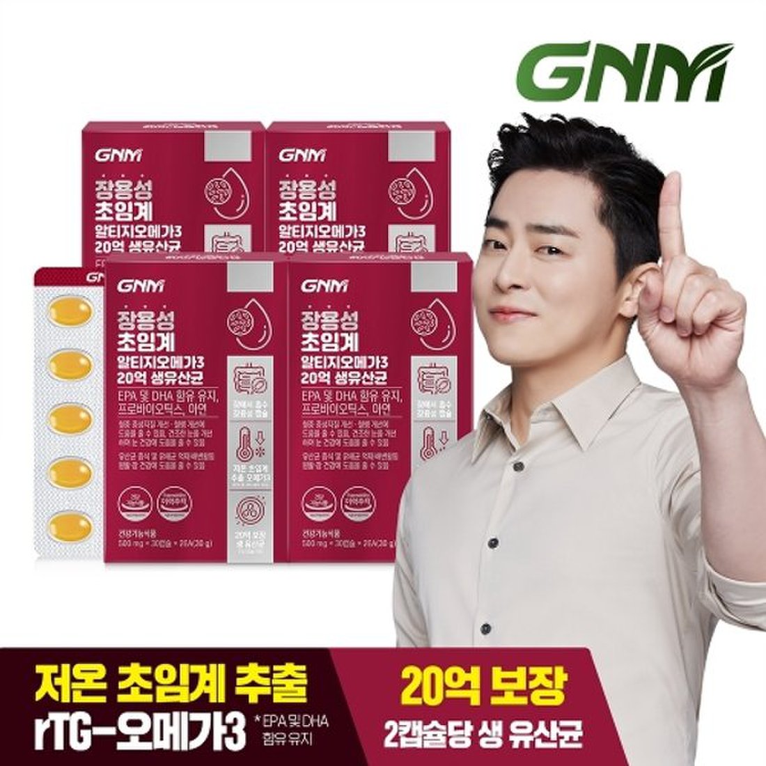 [유산균+오메가3] GNM 장용성 초임계 알티지오메가3 20억 생유산균 60캡슐 x 4박스 / rTG 아연 프로바이오틱스, 신세계적 쇼핑포털 SSG.COM