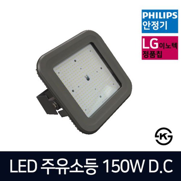 LED주유소등 150W 사각투광등 DC 투광기 공장등 - SSG.COM