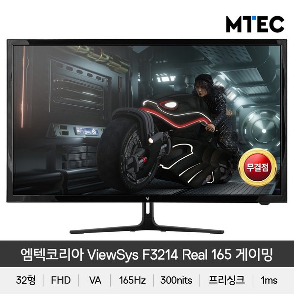 엠텍코리아 ViewSys F3214 Real 165 무결점 게이밍 32형 FHD 165Hz - SSG.COM