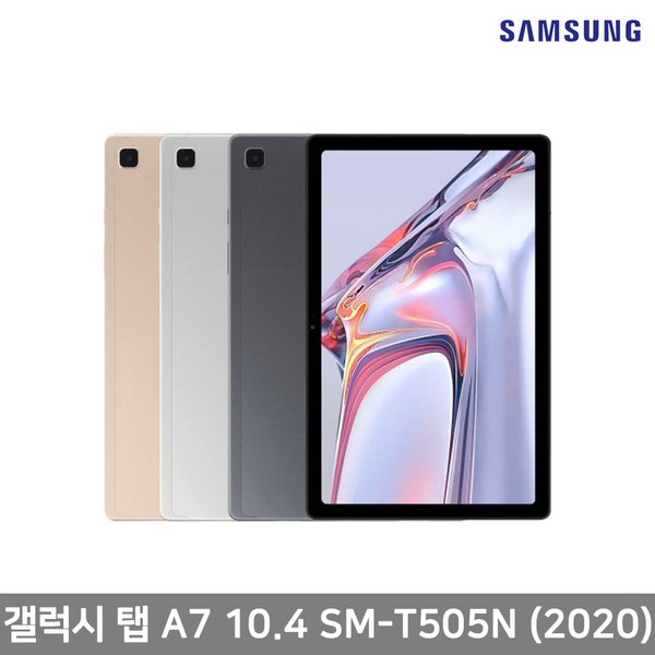 【해외직구】삼성 갤럭시 탭 A7 SM-T505N (2020)/ 3+64GB LTE /10.4인치/관부가세포함/무료배송 - SSG.COM