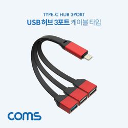 Coms USB C Y형 허브 케이블타입 3.1Type 3구 3포트 - SSG.COM