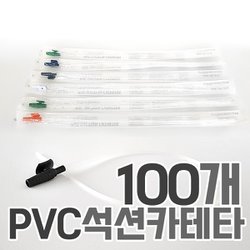 세운 PVC 석션카테타 100개 5FR-18FR 낱개포장 2홀 밸브 튜브 카테터 - SSG.COM
