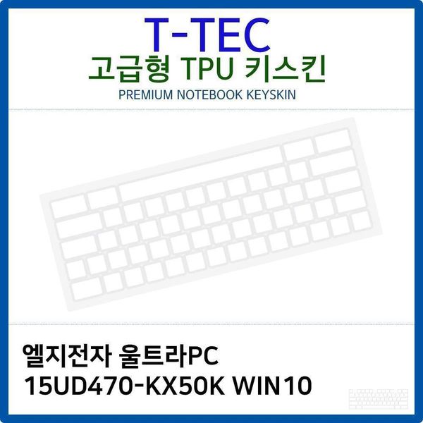 LG 울트라PC 15UD470-KX50K WIN10 TPU키스킨(고급형) - SSG.COM