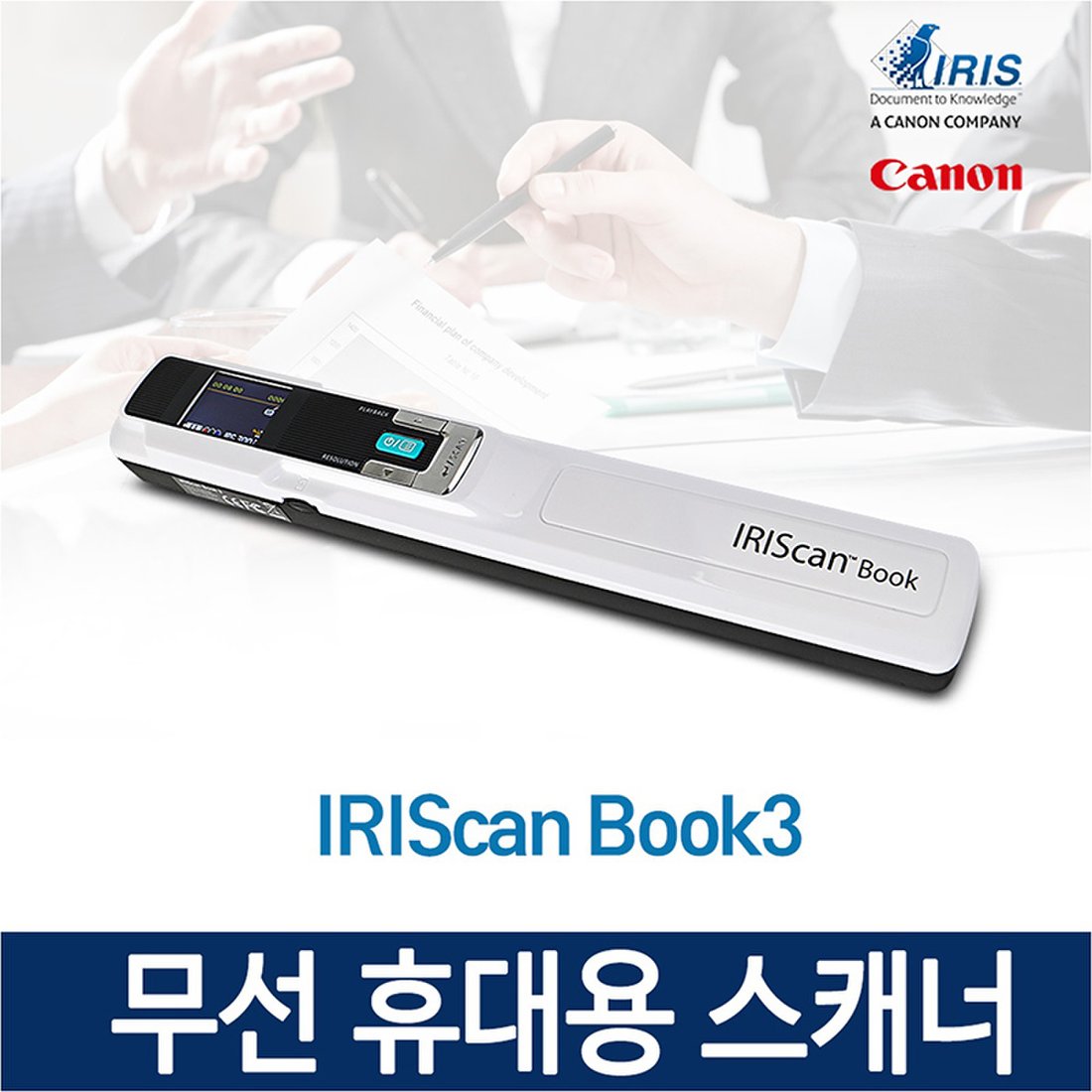 IRIS IRIScan Book3 휴대용 스캐너 /OCR 문자인식, 믿고 사는 즐거움 SSG.COM