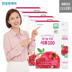 천호엔케어 유기농착즙 석류100 (12ml*28포)/4박스 - SSG.COM