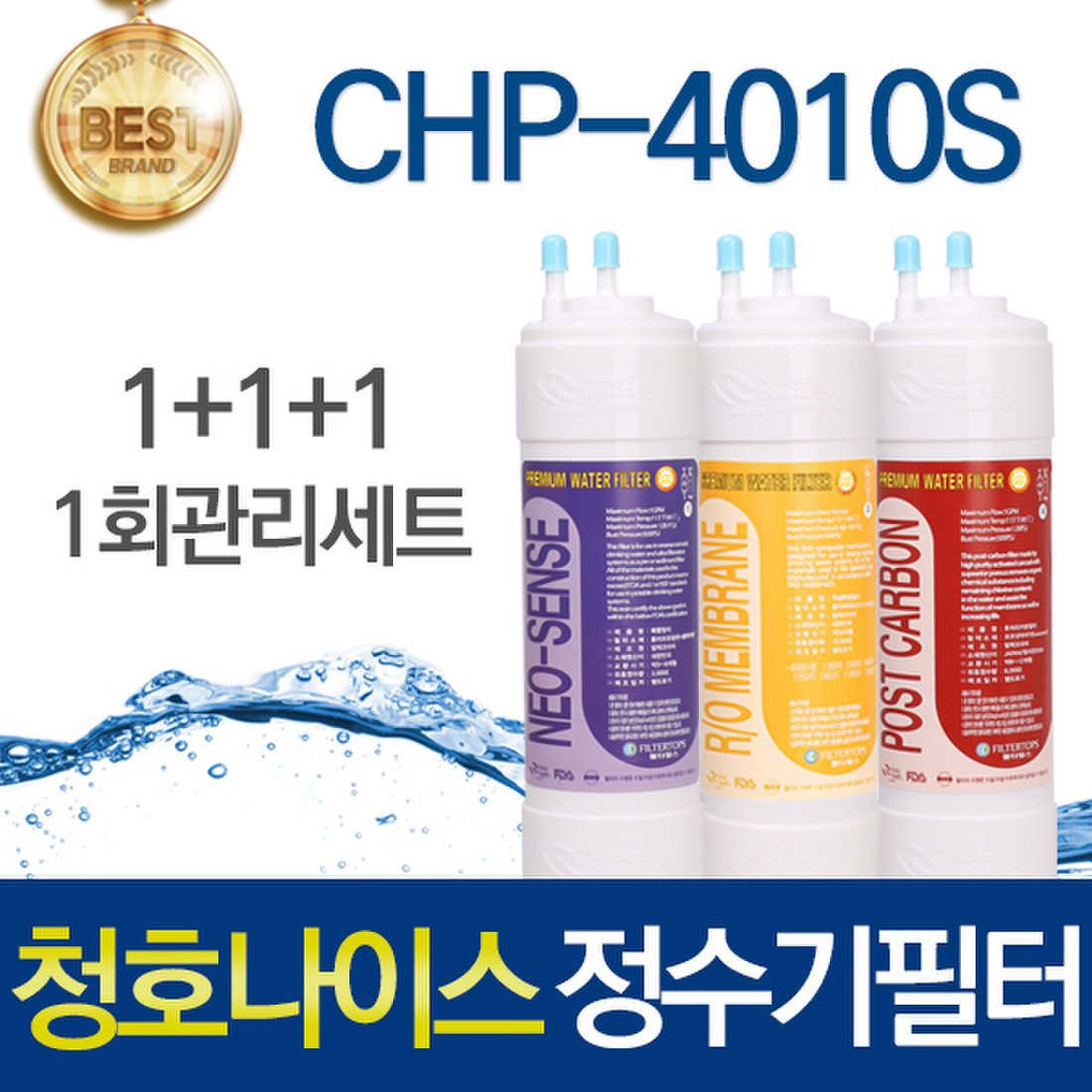 청호나이스 뉴디지털 CHP-4010S 고품질 정수기 필터 호환 전체/1년/2년 관리세트, 믿고 사는 즐거움 SSG.COM