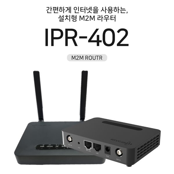 LTE라우터 무선인터넷 유무선통신 스마트팜 소형사무실 중형사무실 차량용와이파이 IPR-402 - SSG.COM