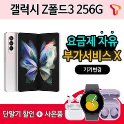[SKT 기기변경] 갤럭시 Z폴드3 256G / 공시지원할인/ 프라임 / 에어팟프로 2세대 OR 갤럭시워치5 증정 - SSG.COM