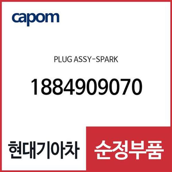 플러그-스파크 (1884909070) K5, 더뉴 K5, LF쏘나타 하이브리드, 아반떼AD, 올뉴 K3 - SSG.COM