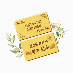 순금 24K 나에게 선물 편지 골드바 1g - SSG.COM