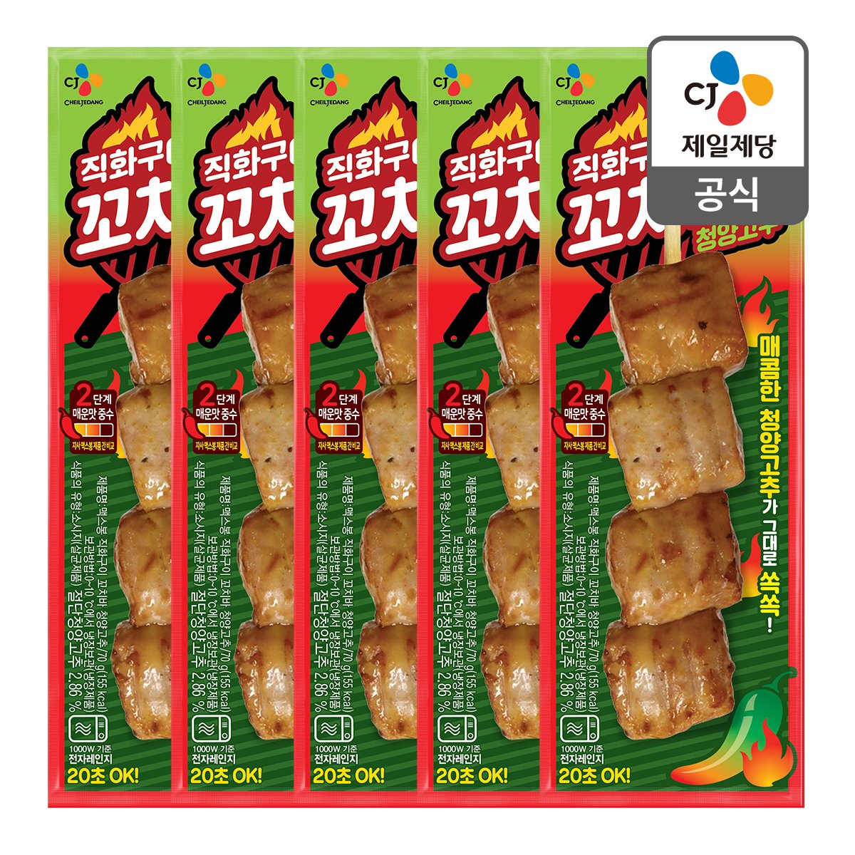 [CJ직배송] 맥스봉 직화구이꼬치바청양고추 70Gx5개 - SSG.COM