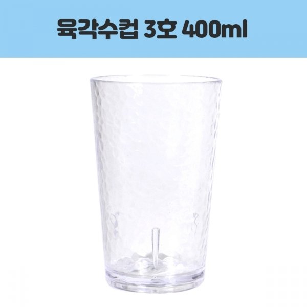 새샘 육각수컵 물컵 양치컵 식당 3호 400ml X ( 4매입 ) - SSG.COM