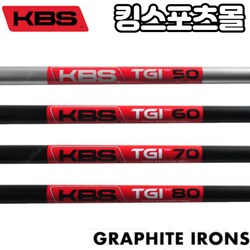KBS TGI 그라파이트 아이언 샤프트 50g,60g,70g,80g 4가지 (0.370) - SSG.COM