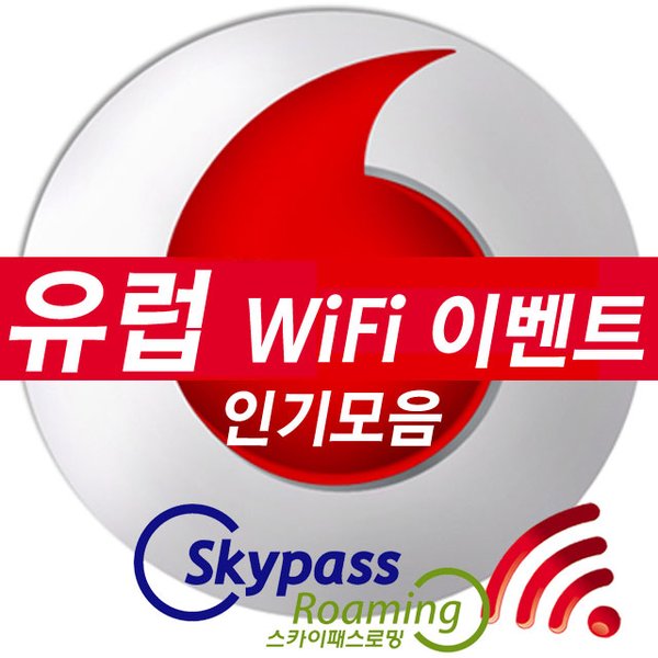 유럽 포켓와이파이 58개국 겸용 영국 프랑스 스위스 이탈리아 독일 네덜란드 체코 4G LTE 데이터 선택 인천공항 택배 - SSG.COM