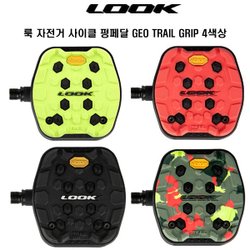 LOOK 룩 자전거 사이클 평페달 GEO TRAIL GRIP - SSG.COM