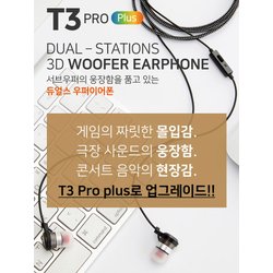 DUALS T3PRO PLUS 디메이커스 정품 우퍼 이어폰 T3PRO-PLUS 빠른발송 - SSG.COM