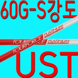 60G/S강도/UST마미야/샤프트/드라이버/우드/골프채/피팅/교체/수리/테일러메이드/핑/캘러웨이 - SSG.COM