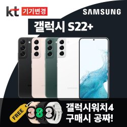 [KT기기변경]SM-S906NK / 갤럭시S22 + / 공시지원금 / 현금완납 / 당일개통 / 우체국택배당일발송 - SSG.COM