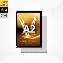 삼화사인스탠드 고급형 자석식액자 MF-A2 - SSG.COM