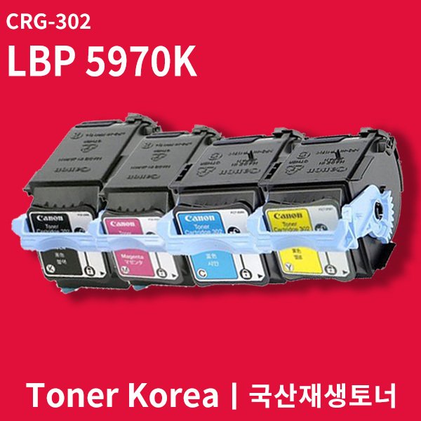 캐논 컬러 프린터 LBP 5970K 교체용 고급형 재생토너 CRG-302 - SSG.COM