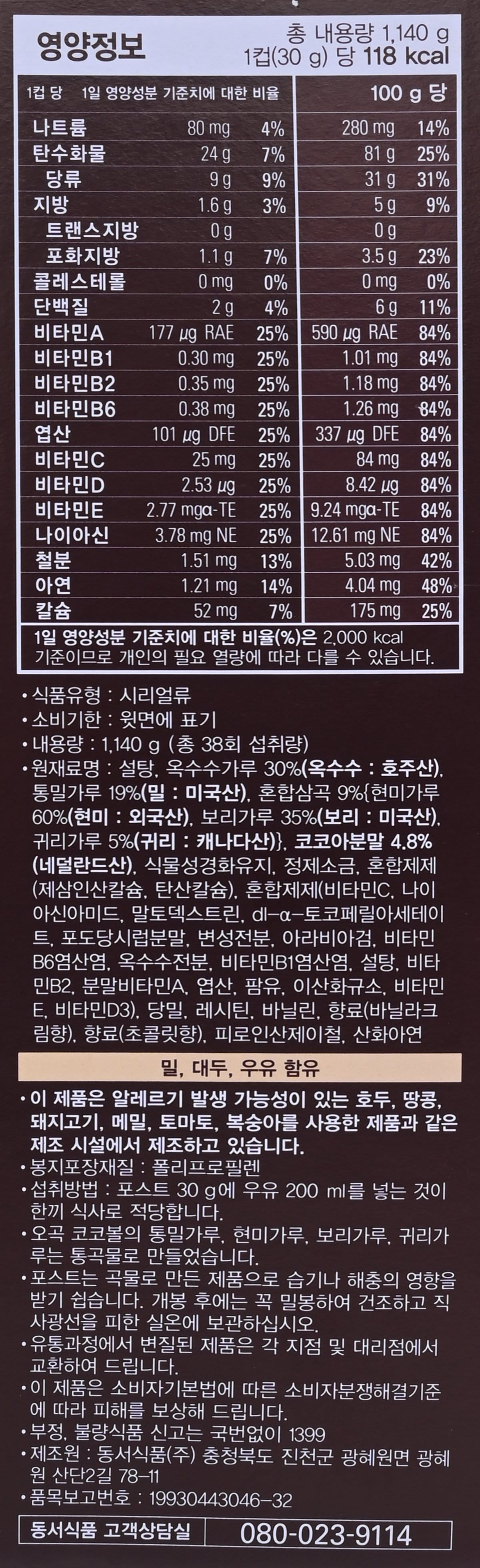 동서 포스트 코코볼 2입 기획(570g*2) - SSG.COM