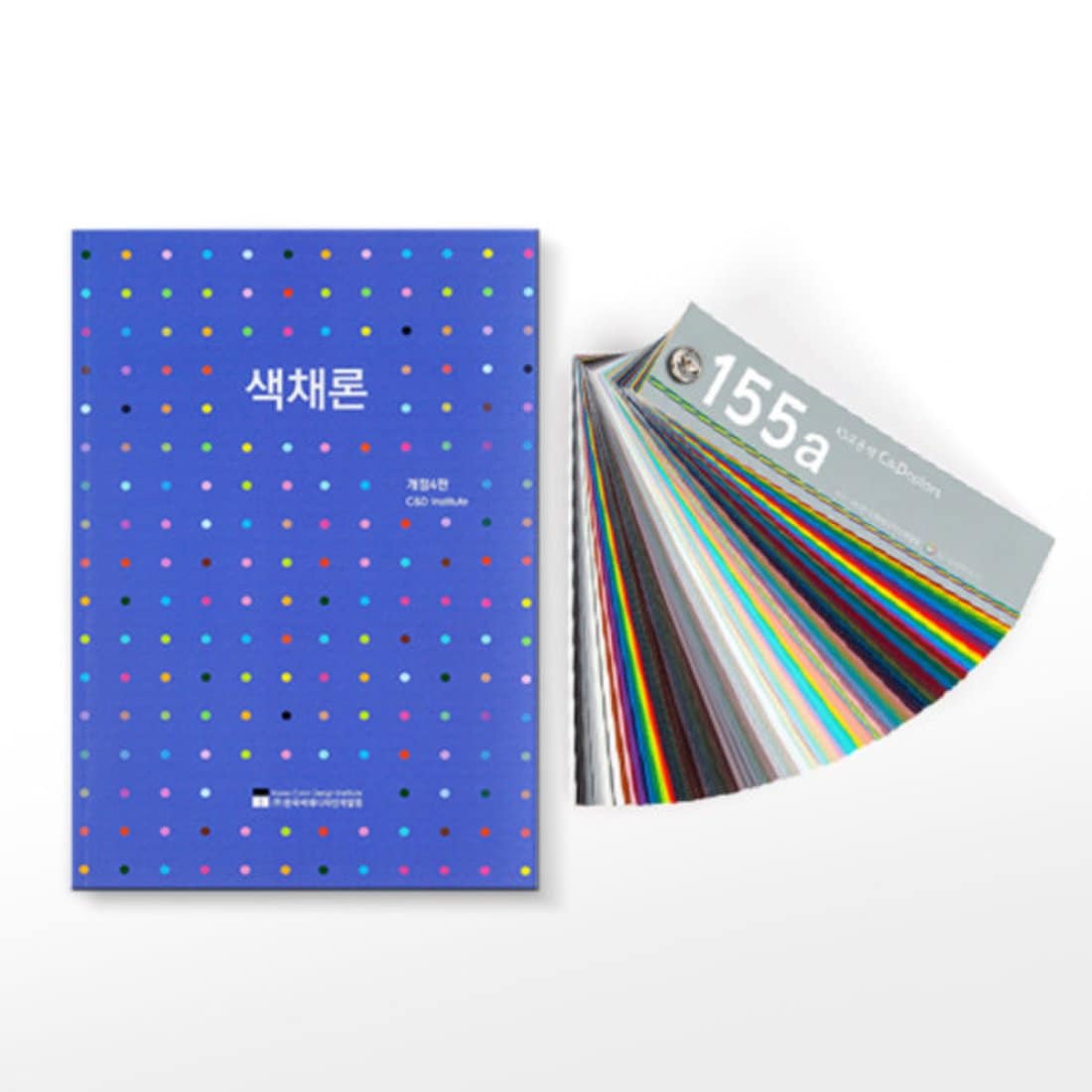 [한국색채] 색채론+KS표준색 C&D 155A, 신세계적 쇼핑포털 SSG.COM