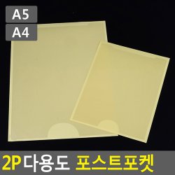 2P 다용도 포스트포켓 A5 A4 종이꽂이 부착용꽂이판 전단지꽂이 게시판 카다로그꽂이 부착용라벨꽂이 다이소 - SSG.COM