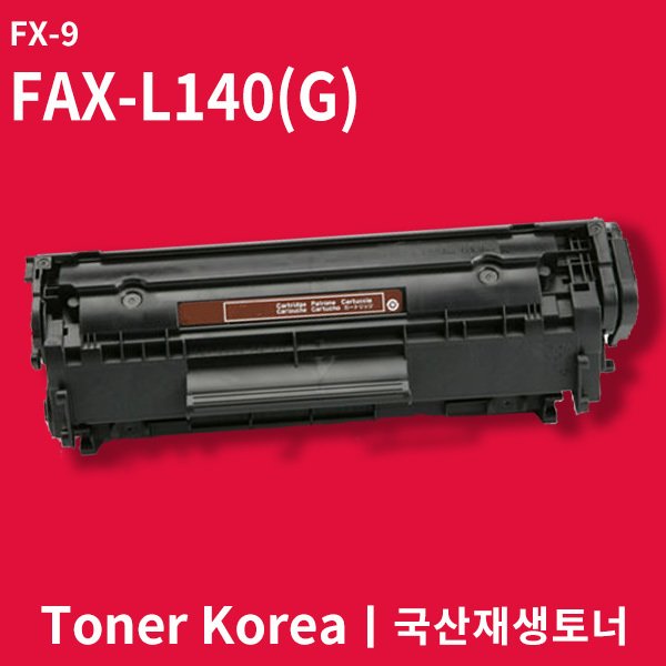 캐논 흑백 프린터 FAX-L140(G) 교체용 고급형 재생토너 FX-9 - SSG.COM
