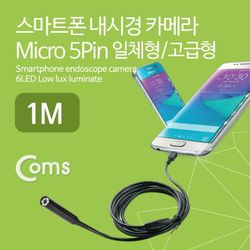 Coms 스마트폰 내시경 카메라 탐지용Micro 5P - SSG.COM