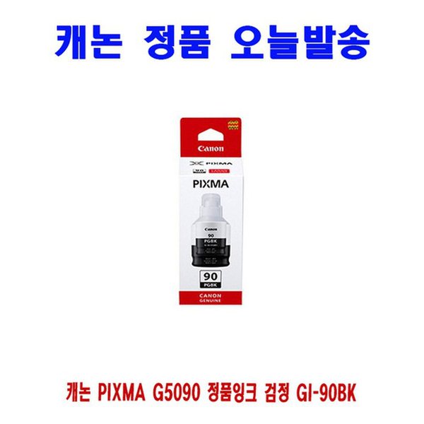 캐논 PIXMA G5090 정품잉크 검정 GI 90BK - SSG.COM