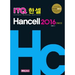 렉스미디어닷넷 ITQ 한셀 2016 (NEO) - SSG.COM