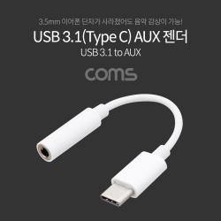 Coms USB C Aux 젠더 C타입 국내폰 사용가능 3.1Type White 10cm X ( 2매입 ) - SSG.COM