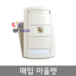 매입형아울렛 대은 Cat.6 / 1PORT / 벽부형 랜콘센트 통신아울렛 / EA - SSG.COM