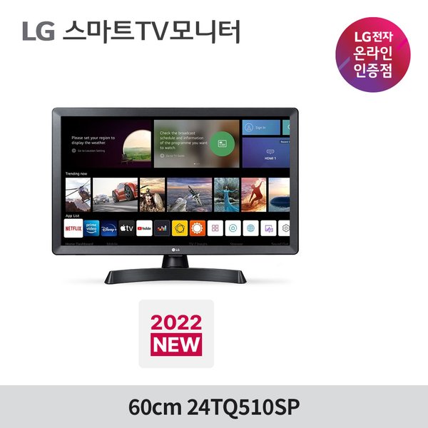 24TQ510SP 60cm 스마트TV모니터/WebOS22/소형TV - SSG.COM
