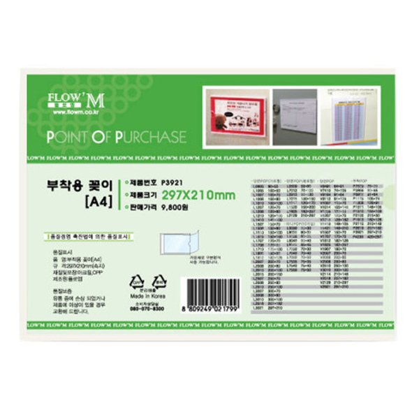 POP 아크릴꽂이 디스플레이 부착 P3921 (A4) - SSG.COM