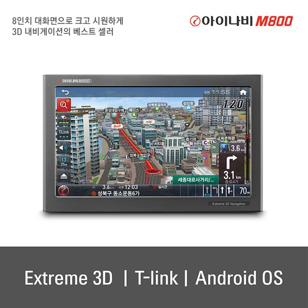 아이나비 내비게이션 M800 16GB/Extreme 3D/T-linkOS/안드로이드OS/HD DMB/3D 무료업그레이드 - SSG.COM
