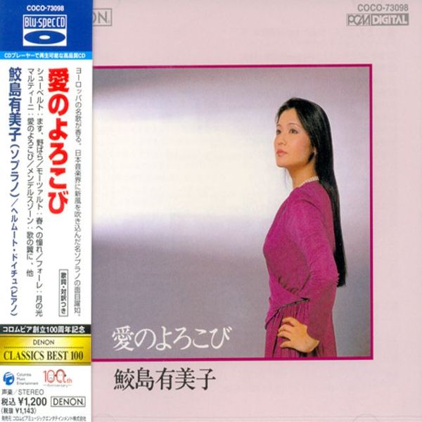 VARIOUS - PLAISIR D`AMOUR/ HELMUT DEUTSCH, SAMEJIMA YUMIKO BLU-SPEC CD - SSG.COM