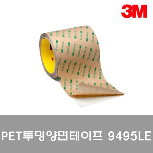 3M PET 투명양면테이프 9495LE 25mmx55M - SSG.COM