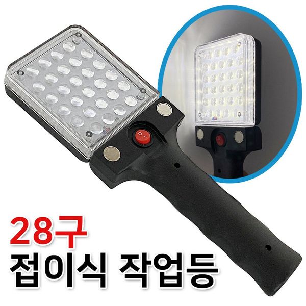 VULKAN 28구 접이식 작업등(869b) 충전식랜턴 캠핑등 - SSG.COM