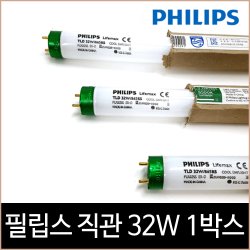 직관 형광 램프 32W 주광색 TL-D RS865 1박스 25개 - SSG.COM