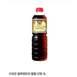 기꼬만글루텐프리할랄간장1000ml - SSG.COM