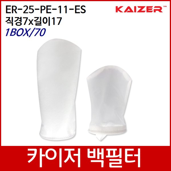 KAIZER산업용백필터 ER-25-PE-11-ES D7xL17 1box/70 - SSG.COM